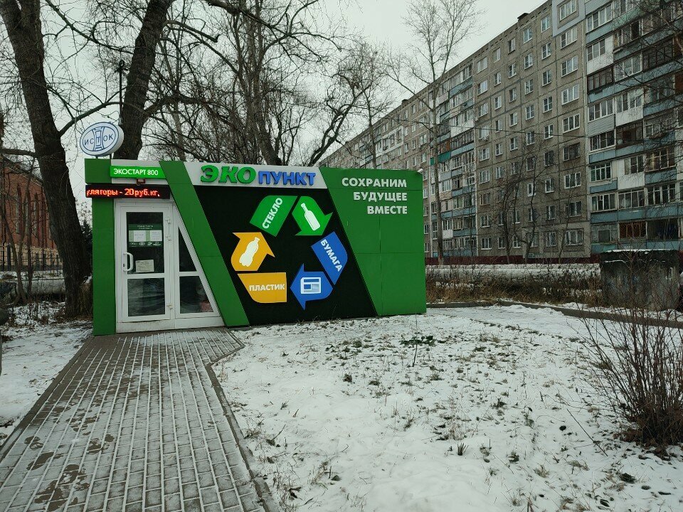 Geri dönüşüm maddeleri Экопункт, Nijni Novgorod, foto