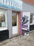Парикмахерская (prospekt imeni 50 let Oktyabrya No:128В), güzellik salonu  Saratov'dan