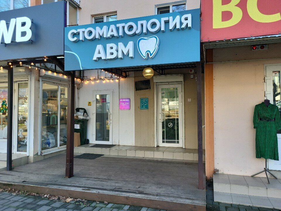 Özel ağız ve diş sağlığı klinikleri ve muayenehaneleri Abm, Pyatigorsk, foto