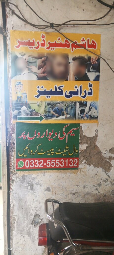 Kuaförler Hashim Hair Dresser and Dry Cleaners, Rawalpindi, foto