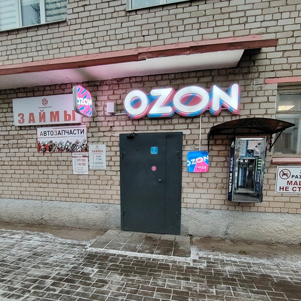 Teslimat noktası Ozon, Nevel, foto