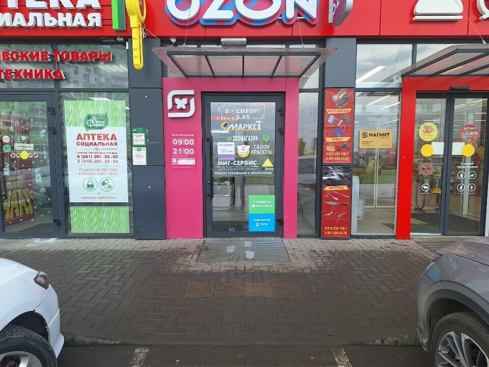 Kozmetik ve parfümeri mağazaları M. Kosmetik, Krasnodarski krayı, foto