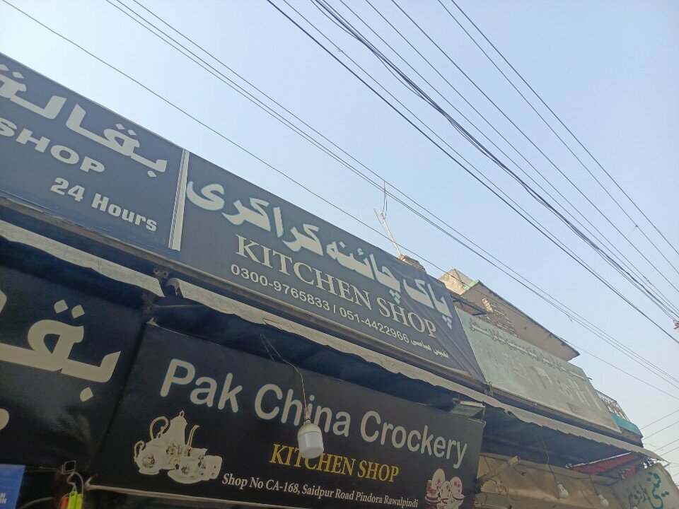 Ev eşyası mağazaları Pak China Crockery Center, Rawalpindi, foto