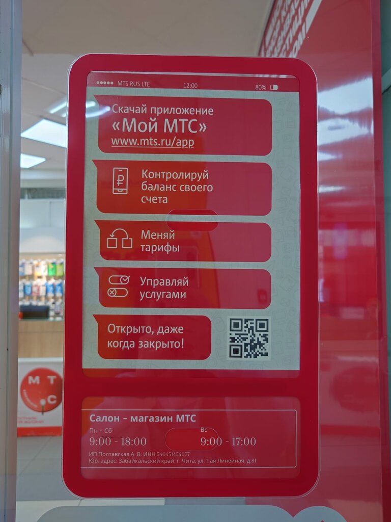 Cep telefonu ve aksesuarları satış mağazaları Mts, Novosibirskaya oblastı, foto