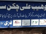 Zohaib Ali Chicken Centre (Province of Sindh, Karachi, Abdul Hassan Isfahani Road), kanatlı hayvan ürünleri ve yumurta  Karaçi'den