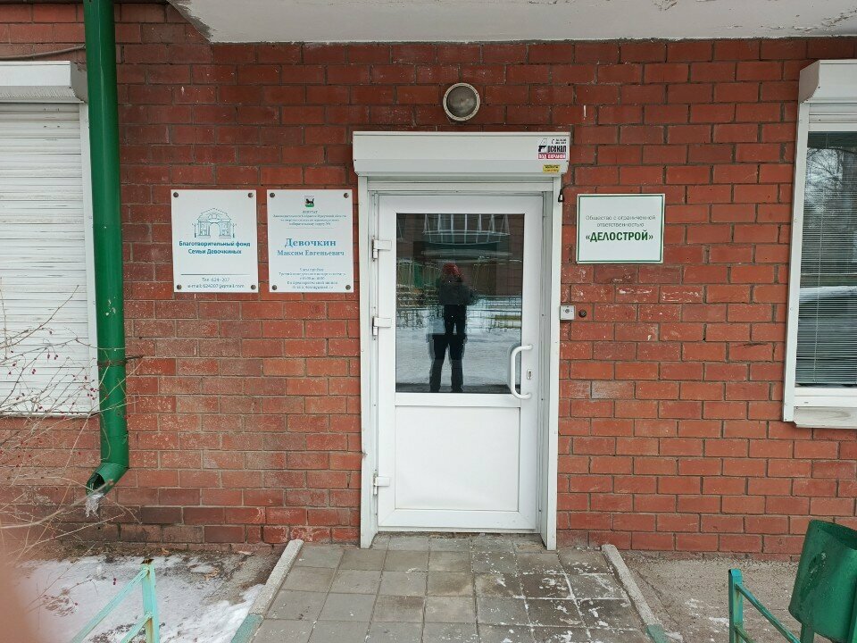 Belediyeler, devlet daireleri Общественная приёмная депутата Девочкина М. Е., Irkutsk, foto