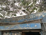 Mashallah Oil Center (Province of Punjab, Rawalpindi, Gawal Mandi, Taimur Road), yağlama ürünleri  Rawalpindi'den