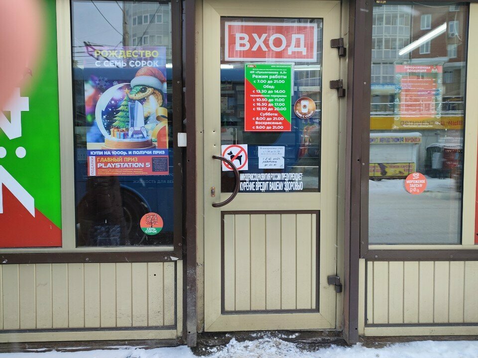 Tütün, sigara mağazaları 7: 40, Irkutsk, foto