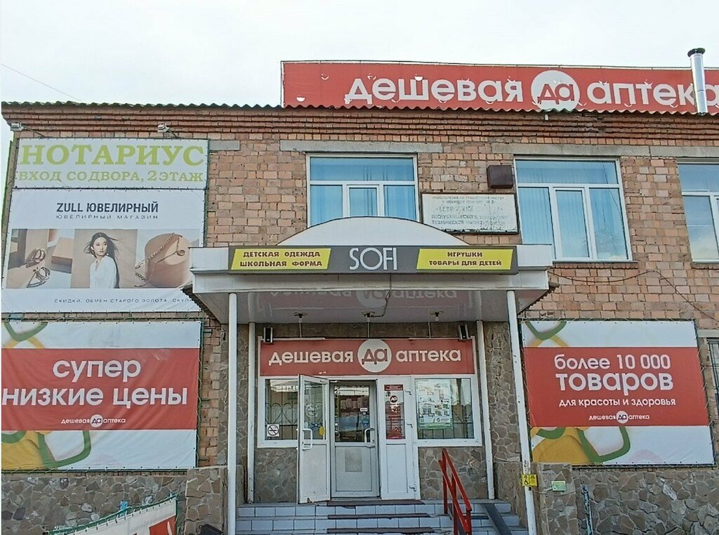 Eczaneler Deshyovaya apteka, Hakasya, foto