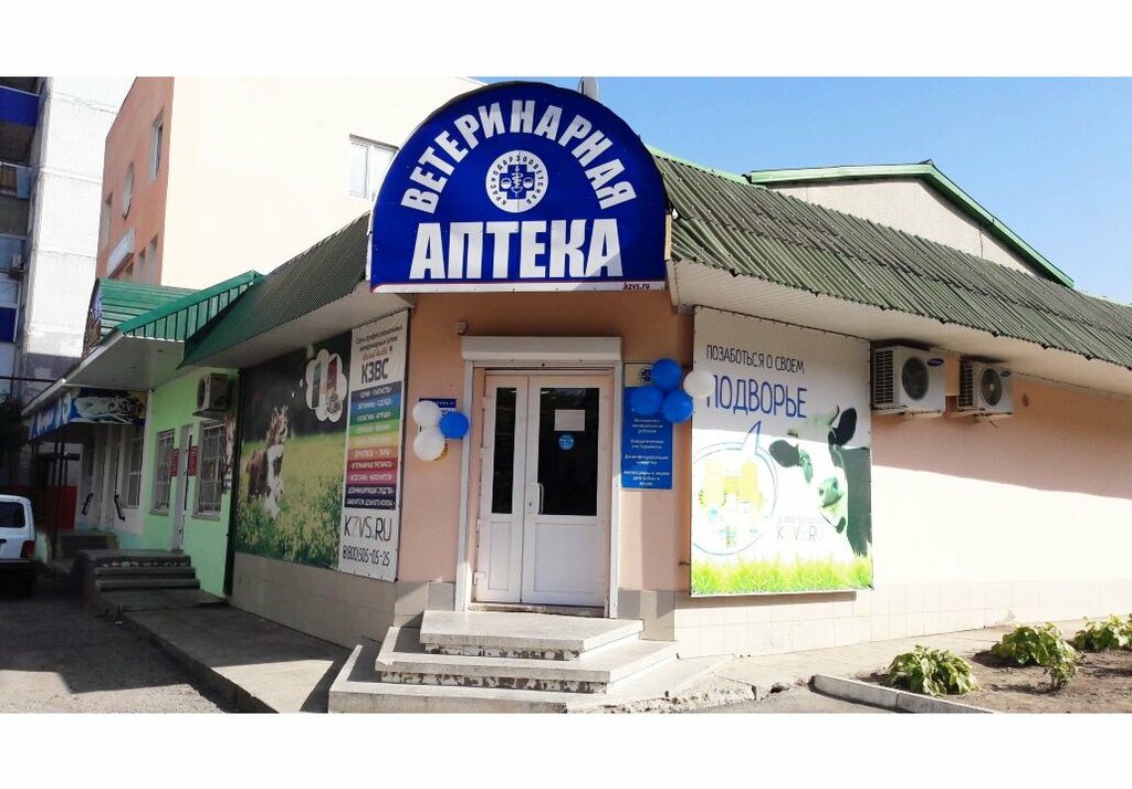 Veteriner eczaneleri Krasnodarzoovetsnab, Izobilny, foto