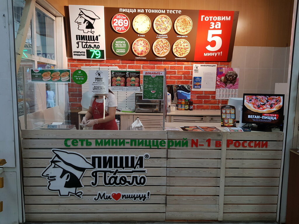 Pizzacılar Pizza Paolo, Domodedovo, foto