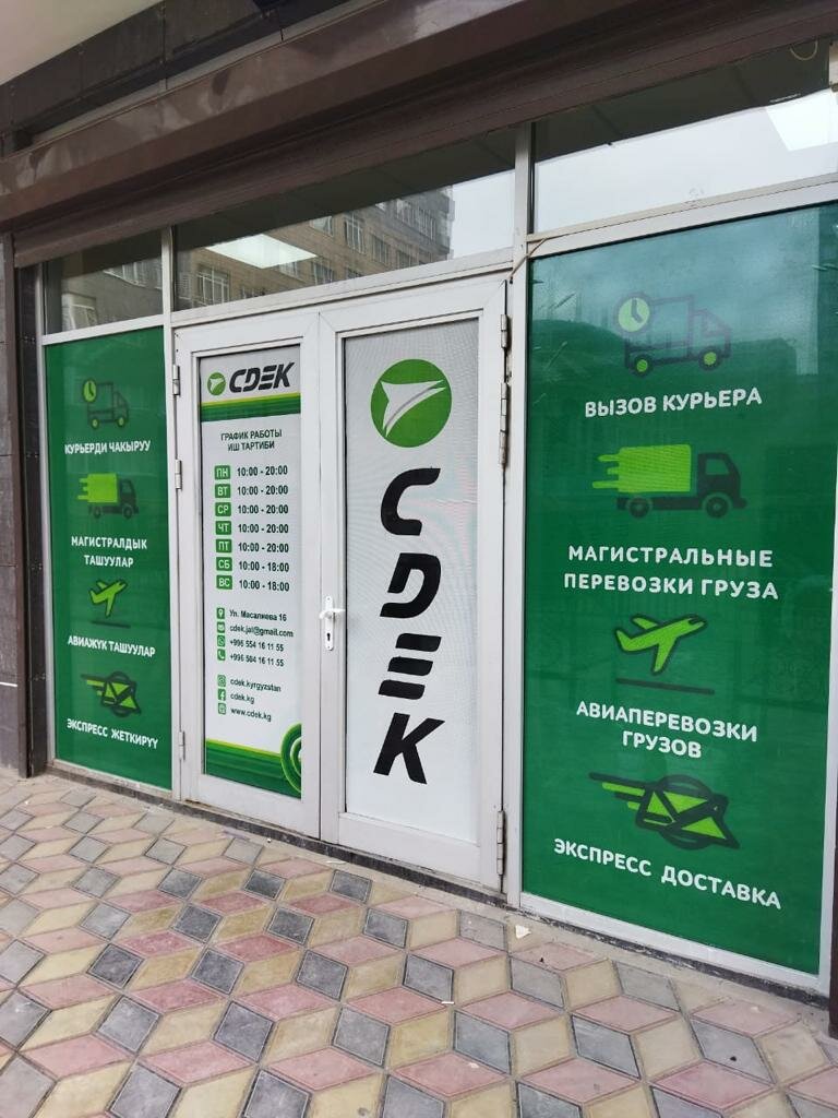 Kurye hizmetleri СДЭК, Bişkek, foto