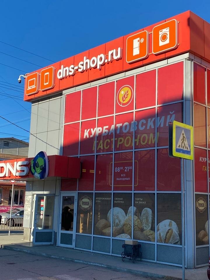 Bilgisayar mağazaları DNS, Sljudyanka, foto