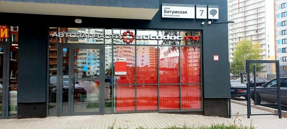Otomobil yedek parçaları Autodoc.ru, Perm, foto