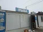 Киоск по продаже рыбы (Mostovaya ulitsa No:35Б), balık ve deniz ürünleri  Saratov'dan