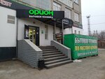 Орион (Universalnyy Drive No:14вл1), beyaz eşya mağazaları  Lipetsk'ten