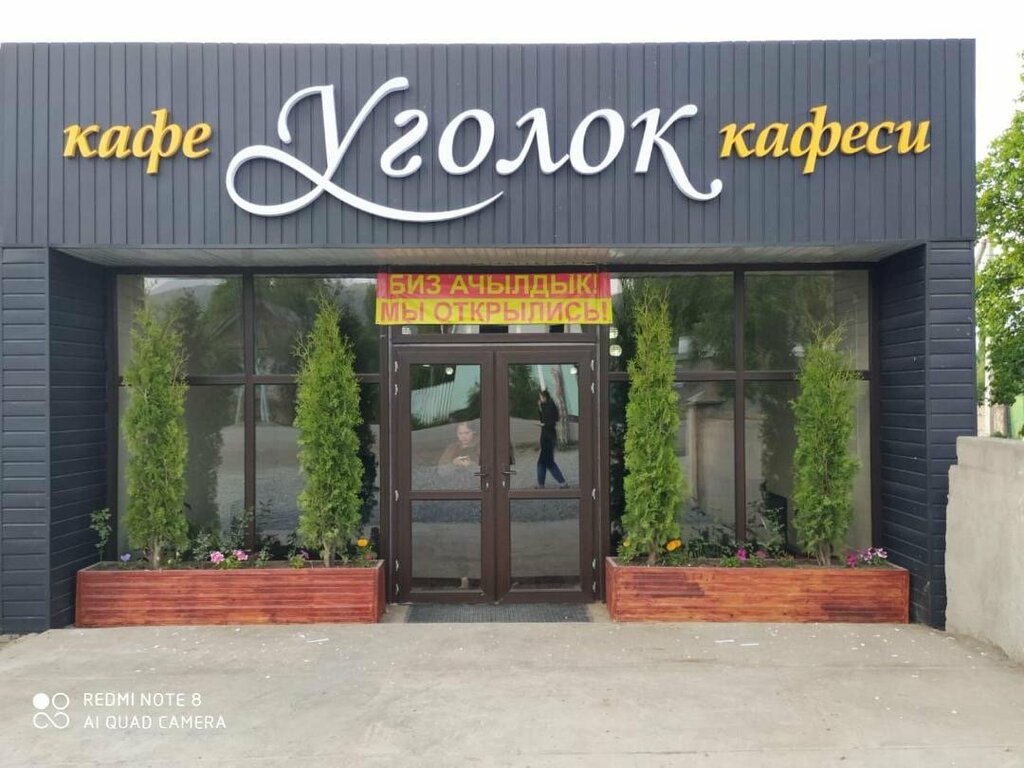 Kafe Уголок, Issık Göl İli, foto