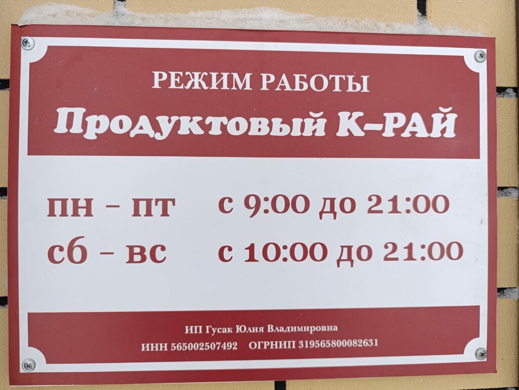 Market Продуктовый К-рай, Orenburgskaya oblastı, foto