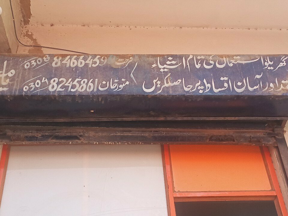 Mikrofinans Easy Installment, Karaçi, foto