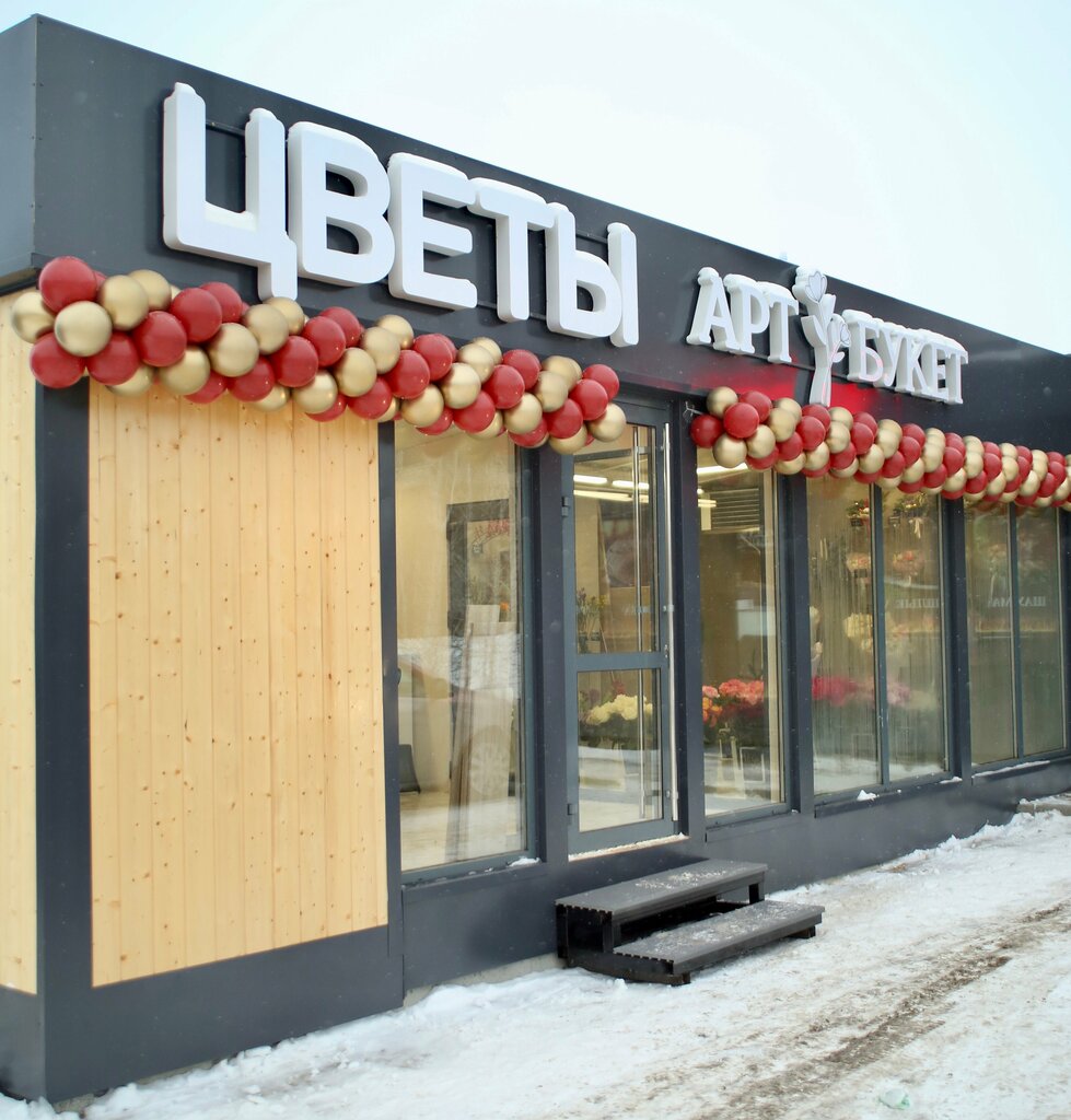 Flower shop Арт букет, Çeliabinskaya oblastı, foto