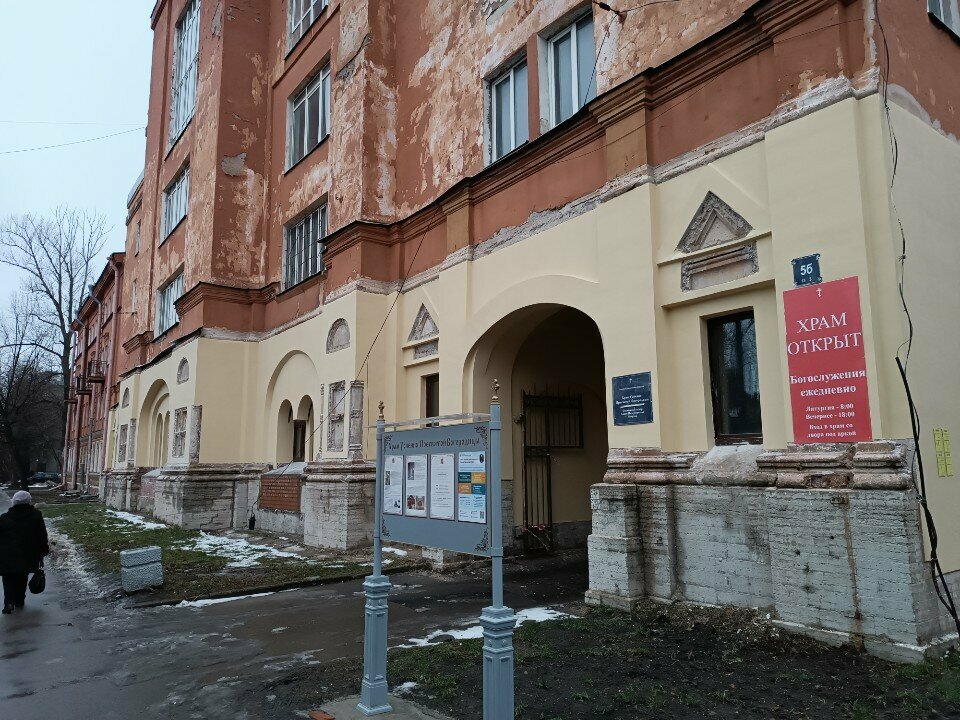 Dini dernekler Социальный центр Санкт-Петербургской Епархии, Saint‑Petersburg, foto