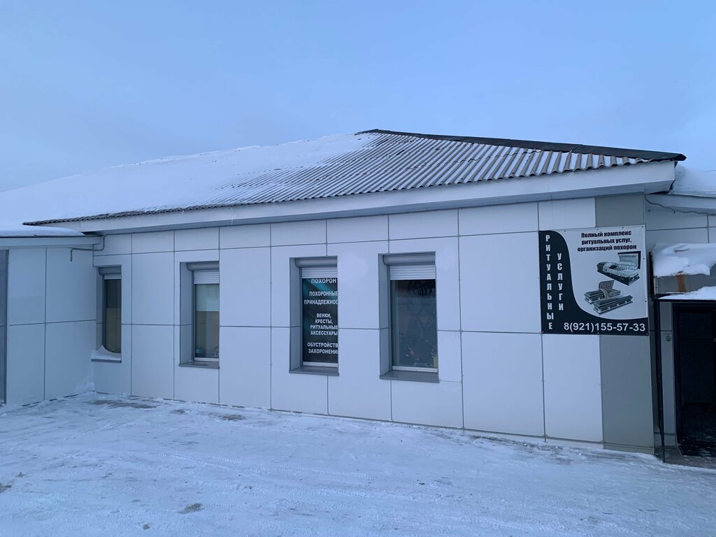 Cenaze hizmetleri Ритуальные услуги, Monchegorsk, foto