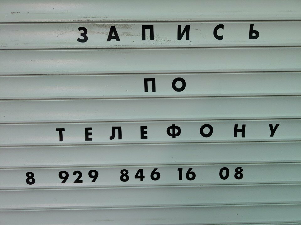 Kaş ve kirpik salonu Lash&Brow, Adıge Cumhuriyeti, foto