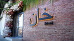 Khan (Dzhona Rida Street No:12Г), kafe  Astrahan'dan