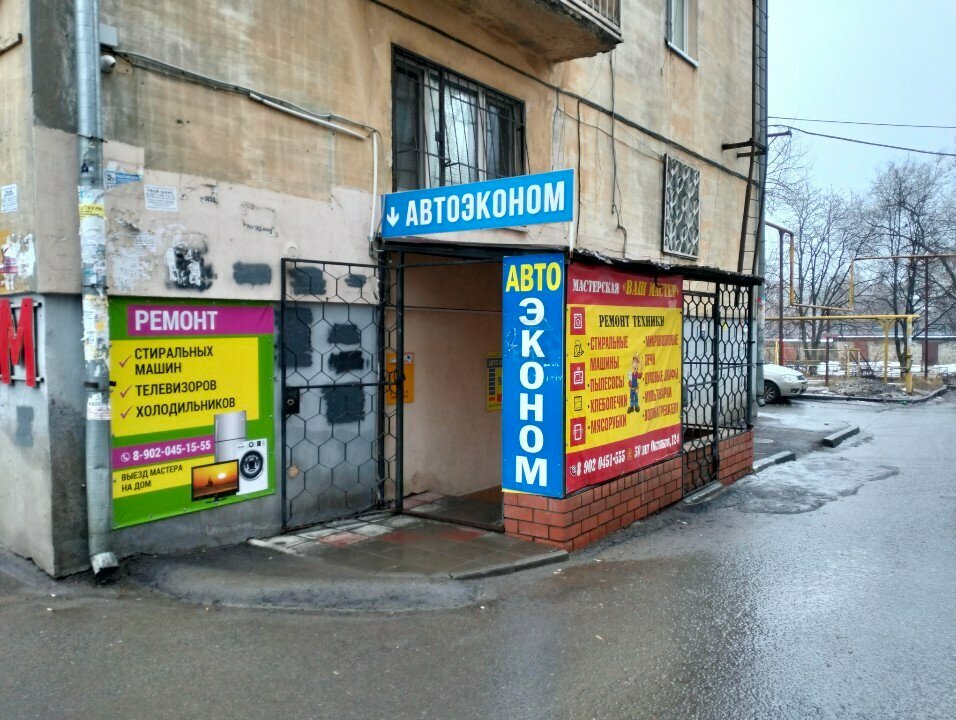 Beyaz eşya servisleri Vash master, Saratov, foto