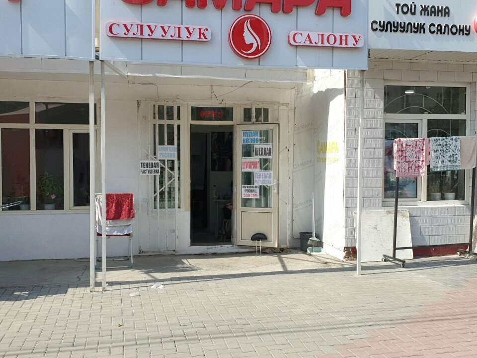 Güzellik salonu Самара, Osh, foto