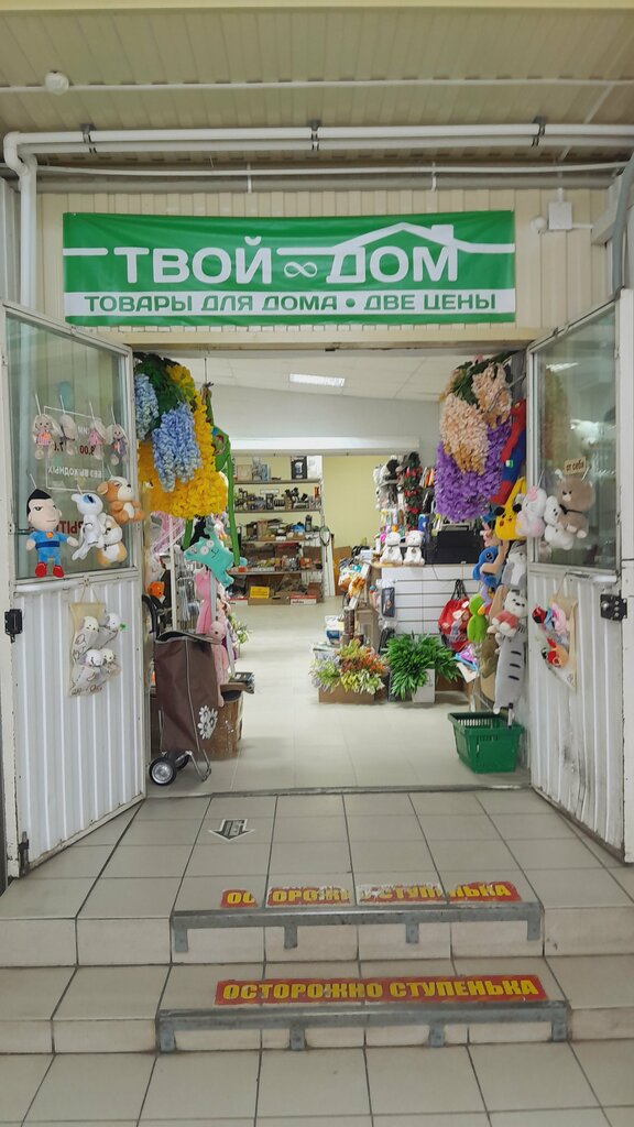 Ev eşyası mağazaları Твой Дом, Voljski, foto