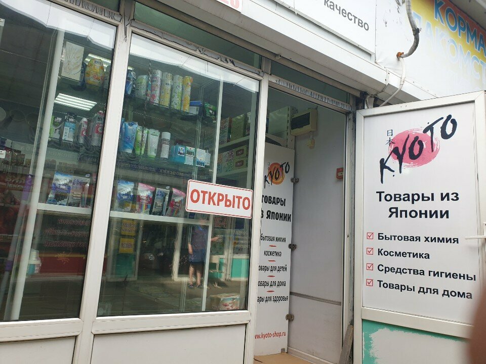 Ev temizlik ürünleri Kyoto, Vladivostok, foto