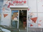 Продукты (Hrachya Nersisyan Street No:14/2), market  Erivan'dan