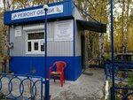 Ремонт обуви (улица 60 лет Октября No:8), ayakkabı tamiri  Surgut'tan