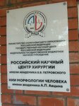 ФГАОУ ВО Первый МГМУ Сеченова (Tsyurupy Street No:3), üniversiteler  Moskova'dan