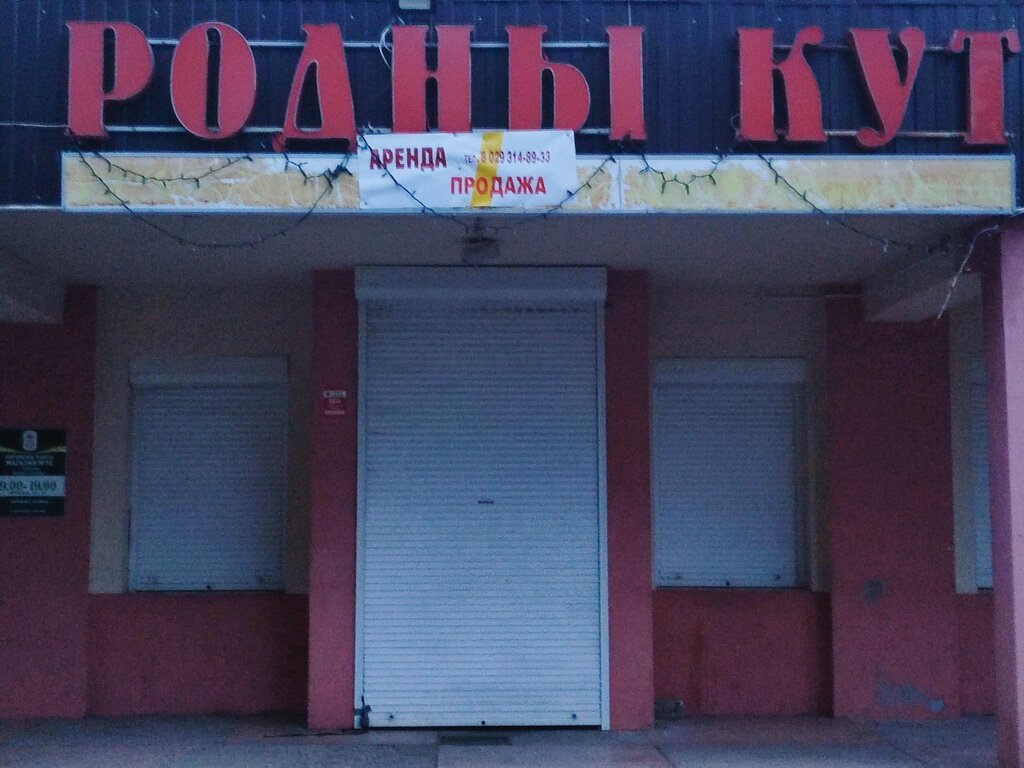 Market Magazin № 10 Up Bobruysky Torgovy tsentr, Bobruisk, foto