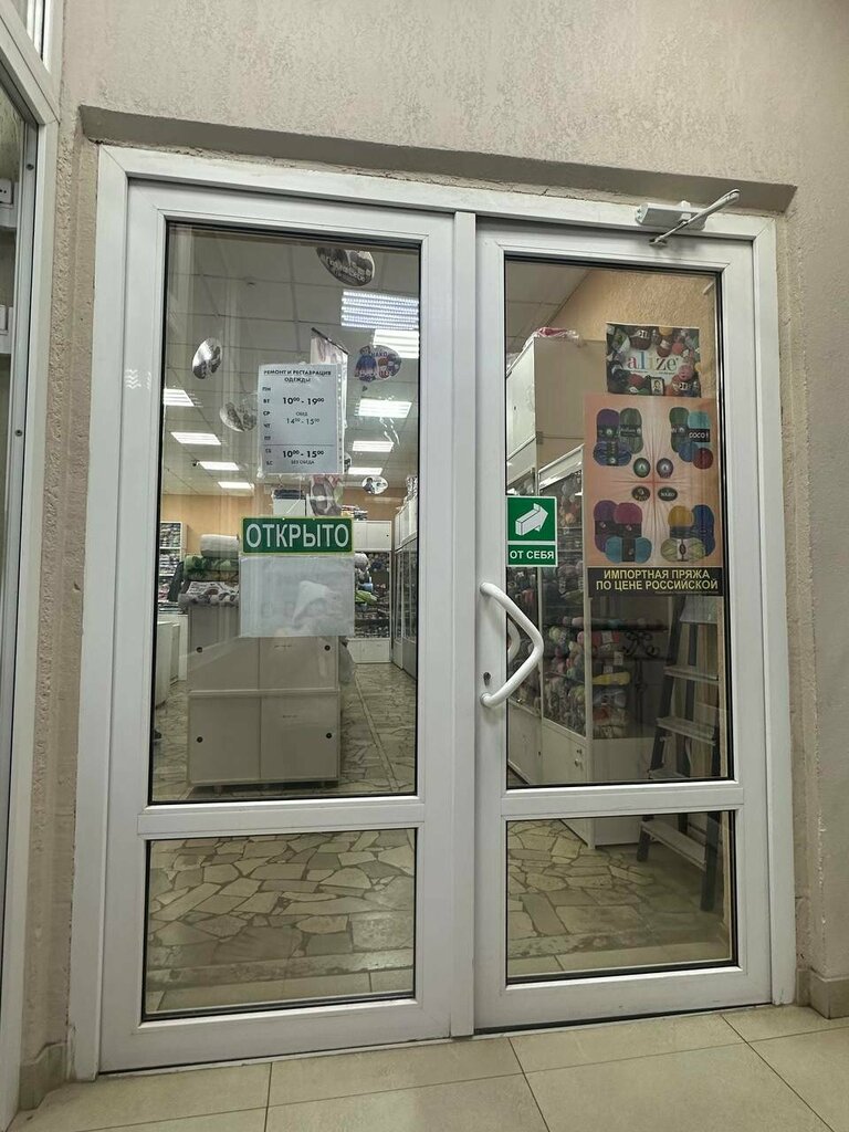 Terziler Швейная мастерская, Balakovo, foto