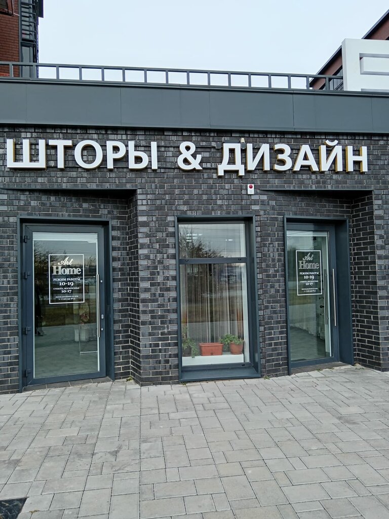 Perde ve korniş üreticileri Art Home, Ulyanovsk, foto
