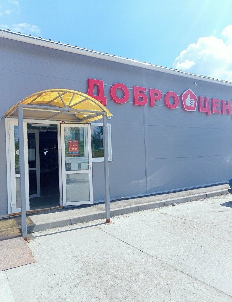 Süpermarket Dobrocen, Kurgan, foto