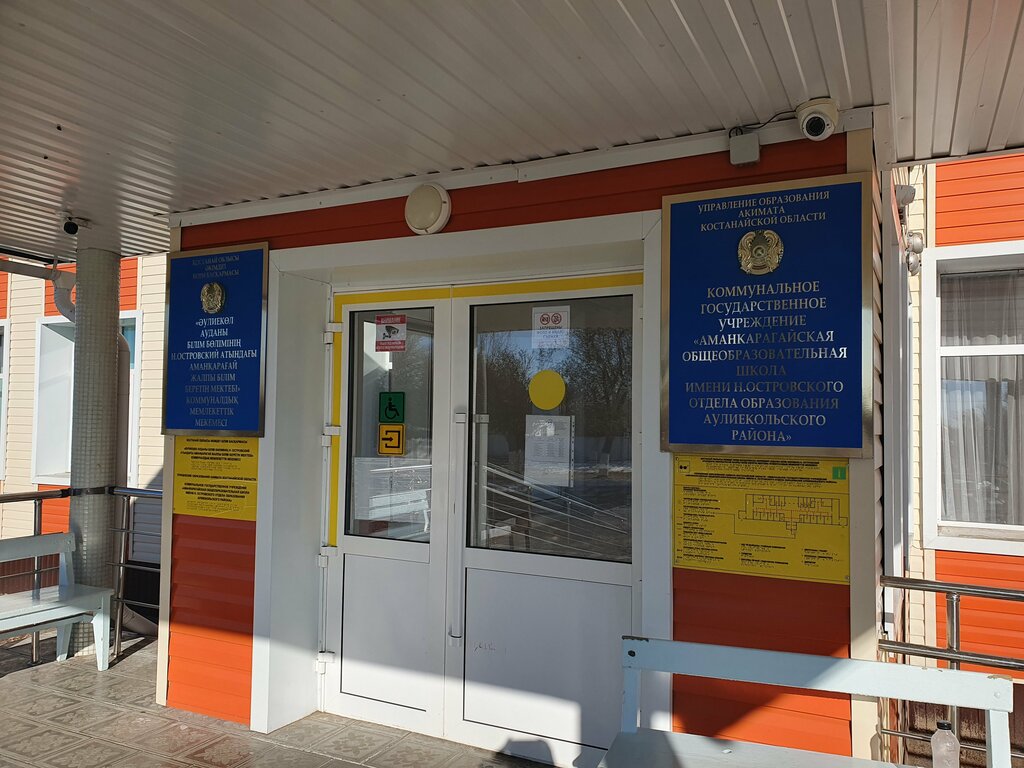 Ortaokul Amankaragai secondary school named after N.Ostrovsky, Kostanay eyaleti, foto