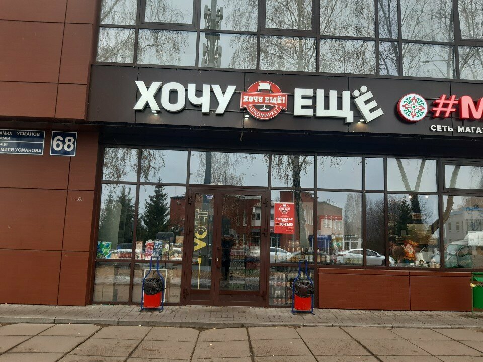 Bira dükkanı Khochu eshhyo, Naberejniye Çelny (Yar Çallı), foto