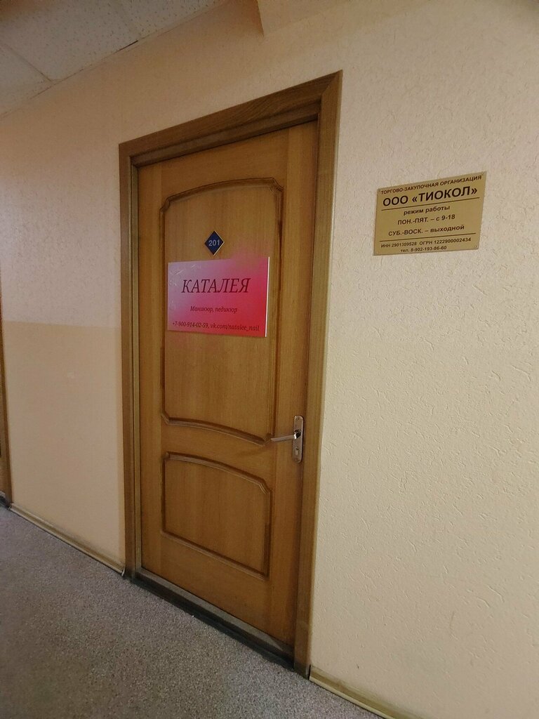 Manikür-pedikür Каталея, Arhangelsk, foto