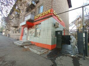 Berezka (Ivan Panfilov Street No:134, Bishkek), güzellik salonu  Bişkek'ten
