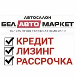 БелАвтоМаркет (vulica Cieraškovaj No:7Б), i̇kinci el araç satışı  Vitebsk'ten