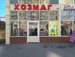 Khozmag (Sormovskaya Street No:12/7), ev temizlik ürünleri  Krasnodar'dan