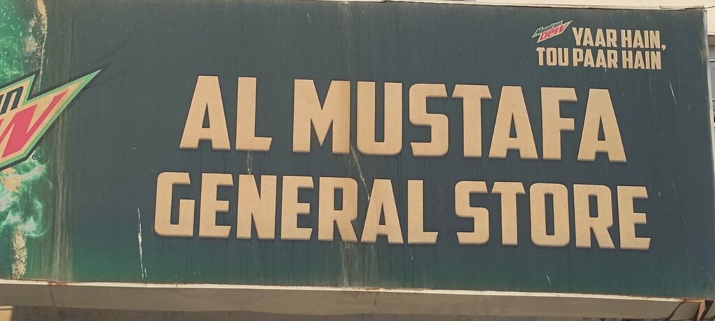 Market Al Mustafa general store, Karaçi, foto
