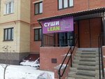 Суши Lean (ulitsa Ushinskogo No:41), suşi restoranı  Kotlas'tan