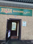 Yanta (Karl Liebknecht street No:20), market  Irkutsk'tan