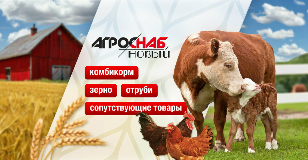 Yem ve yem katkı maddeleri Новый Агроснаб, Rostov, foto