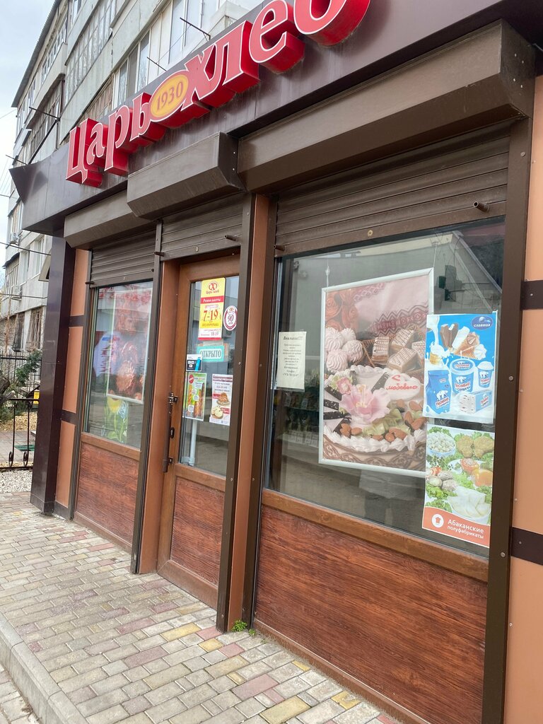 Market Царь-хлеб, Yevpatorya, foto